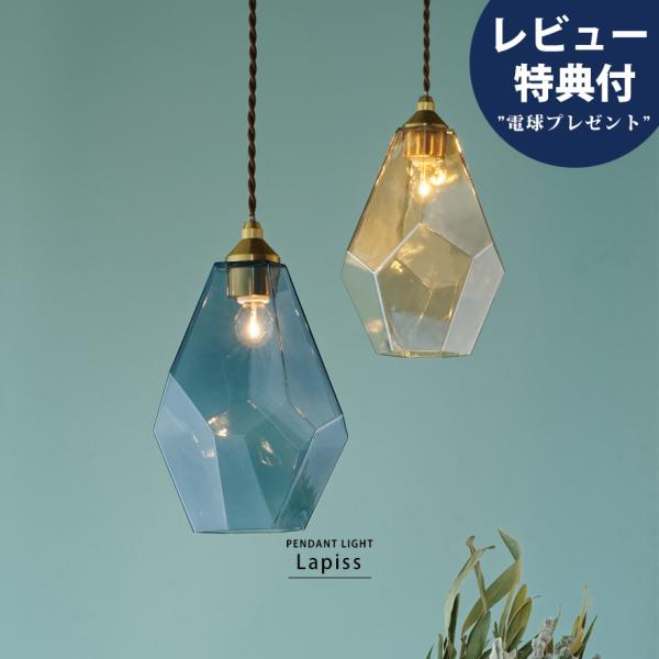 自然が作りだす鉱物の結晶にインスピレーションを得て生まれたペンダントライト。ランダムに組み合わされたガラス面が宝石のように輝く、フェミニンなデザインです。W17×H26.5×D17cmガラス、スチール0.9〜1.0 kg壁スイッチ ※点灯→...