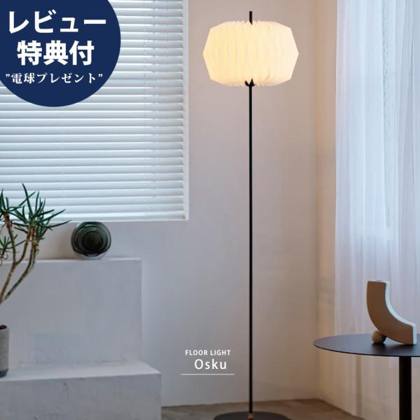 茶道具のひとつ「雪洞」からインスパイアされた、幻想的な光を放つデザイン。折り紙のように布を折って作り上げる美しい形状が繊細な陰影を湛えます。最小限まで細くした支柱がスラリと伸び、セードを突き抜けるモダンなプロポーションを形成しています。全体...