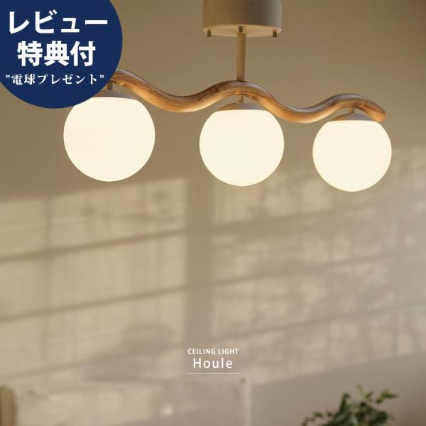 ウェービーなウッドアームと丸いホワイトガラスを組み合わせ、軽やかでリズミカルなデザインに仕上げたシーリングライトマットな質感のガラスセードから広がる柔らかな光が、木の曲線に美しい陰影を作り出しますナチュラルで上質な木の素材感が堪能できるよう...