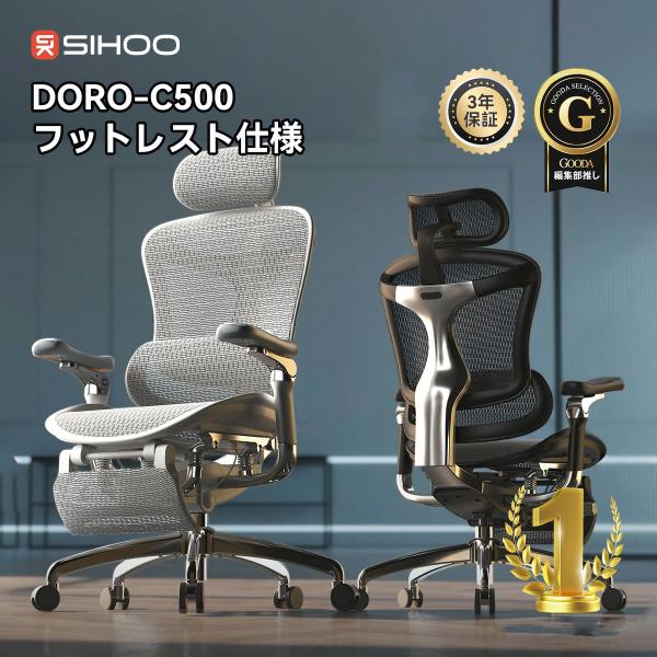 ・革新的な人間工学椅子本製品はSIHOO独創の反重力メカニズム、自動適応のランバーサポートと背中に追跡する背もたれなど、様々な機能があつまっている最新型人間工学オフィスチェア・フットレスト付26CMの伸び長さが調整可能・反重力メカニズムSI...