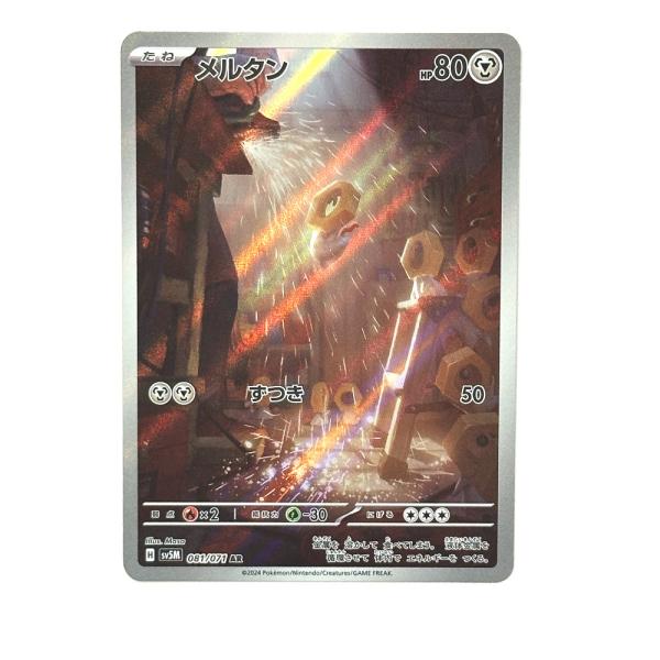 【商品番号】E-260507-14【ブランド】ポケモンカード【ライン】ニンテンドー ポケモンカード【モデル】メルタン AR サイバージャッジ【タイプ】sv5M【形状】ホビー カードゲーム【型番】081/071【対象】ユニセックス【素材】紙【...