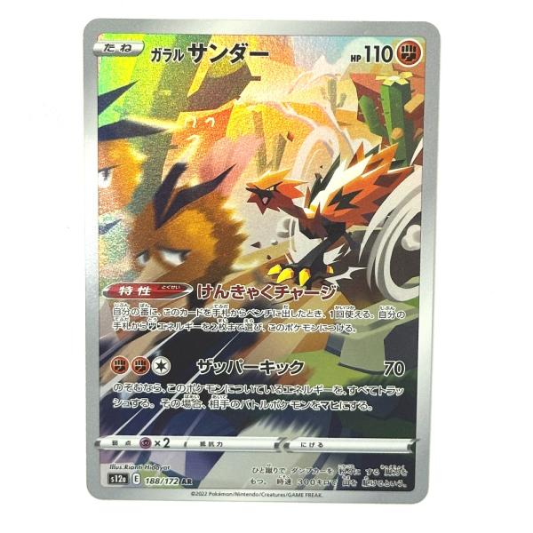 【商品番号】E-260507-16【ブランド】ポケモンカード【ライン】ニンテンドー ポケモンカード【モデル】ガラルサンダー AR VSTARユニバース【タイプ】s12a【形状】ホビー カードゲーム【型番】188/172【対象】ユニセックス【...