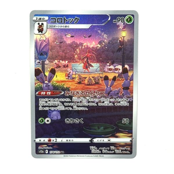 【商品番号】E-260507-19【ブランド】ポケモンカード【ライン】ニンテンドー ポケモンカード【モデル】コロトック AR VSTARユニバース【タイプ】s12a【形状】ホビー カードゲーム【型番】174/172【対象】ユニセックス【素材...