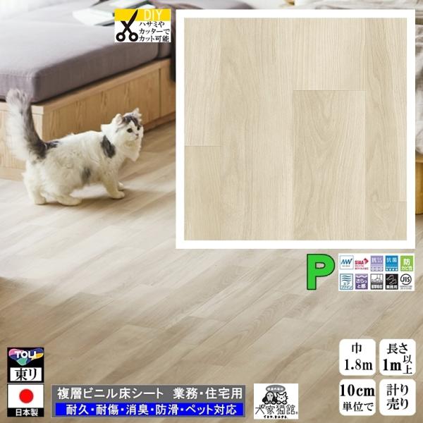 ご注文単位にご注意ください１m以上１０cm単位での量り売りです10cm＝1個ですので、ご注文個数を10個以上(1m以上)としてくださいクッションフロアのパイオニア 東リ工場直送 　CFシート-P多機能 高耐久 プロ用 建材 内装床材 床シー...