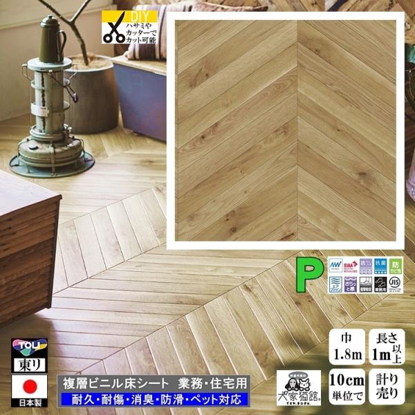 ご注文単位にご注意ください１m以上１０cm単位での量り売りです10cm＝1個ですので、ご注文個数を10個以上(1m以上)としてくださいクッションフロアのパイオニア 東リ工場直送 　CFシート-P多機能 高耐久 プロ用 建材 内装床材 床シー...