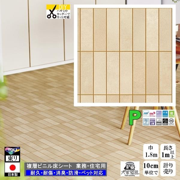 ご注文単位にご注意ください１m以上１０cm単位での量り売りです10cm＝1個ですので、ご注文個数を10個以上(1m以上)としてくださいクッションフロアのパイオニア 東リ工場直送 　CFシート-P多機能 高耐久 プロ用 建材 内装床材 床シー...