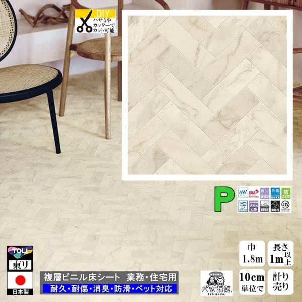 ご注文単位にご注意ください１m以上１０cm単位での量り売りです10cm＝1個ですので、ご注文個数を10個以上(1m以上)としてくださいクッションフロアのパイオニア 東リ工場直送 　CFシート-P多機能 高耐久 プロ用 建材 内装床材 床シー...