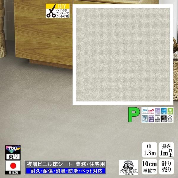 ご注文単位にご注意ください１m以上１０cm単位での量り売りです10cm＝1個ですので、ご注文個数を10個以上(1m以上)としてくださいクッションフロアのパイオニア 東リ工場直送 　CFシート-P多機能 高耐久 プロ用 建材 内装床材 床シー...