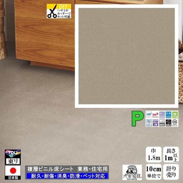 ご注文単位にご注意ください１m以上１０cm単位での量り売りです10cm＝1個ですので、ご注文個数を10個以上(1m以上)としてくださいクッションフロアのパイオニア 東リ工場直送 　CFシート-P多機能 高耐久 プロ用 建材 内装床材 床シー...