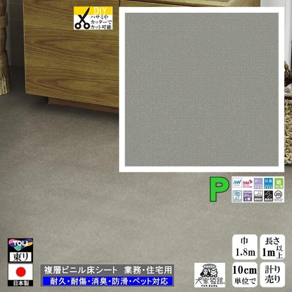 ご注文単位にご注意ください１m以上１０cm単位での量り売りです10cm＝1個ですので、ご注文個数を10個以上(1m以上)としてくださいクッションフロアのパイオニア 東リ工場直送 　CFシート-P多機能 高耐久 プロ用 建材 内装床材 床シー...