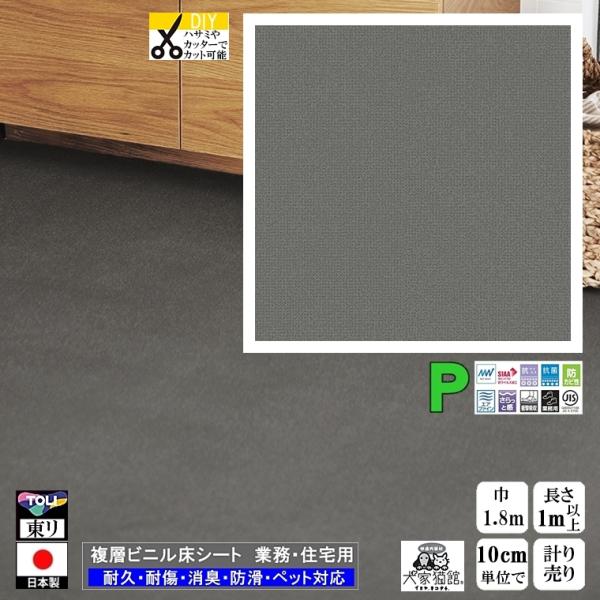ご注文単位にご注意ください１m以上１０cm単位での量り売りです10cm＝1個ですので、ご注文個数を10個以上(1m以上)としてくださいクッションフロアのパイオニア 東リ工場直送 　CFシート-P多機能 高耐久 プロ用 建材 内装床材 床シー...