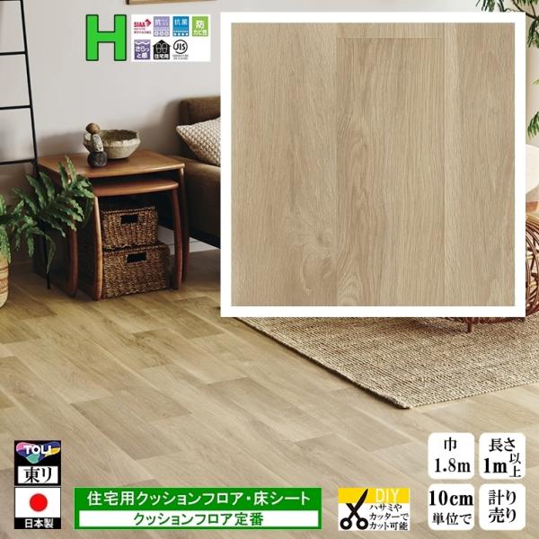 ご注文単位にご注意ください１m以上１０cm単位での量り売りです10cm＝1個ですので、ご注文個数を10個以上(1m以上)としてくださいクッションフロアのパイオニア 東リ クッションフロア　CFシート-Hプロ用 建材 内装床材 床シート ビニ...