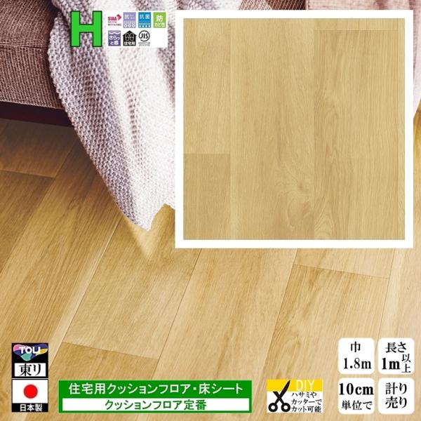 ご注文単位にご注意ください１m以上１０cm単位での量り売りです10cm＝1個ですので、ご注文個数を10個以上(1m以上)としてくださいクッションフロアのパイオニア 東リ クッションフロア　CFシート-Hプロ用 建材 内装床材 床シート ビニ...