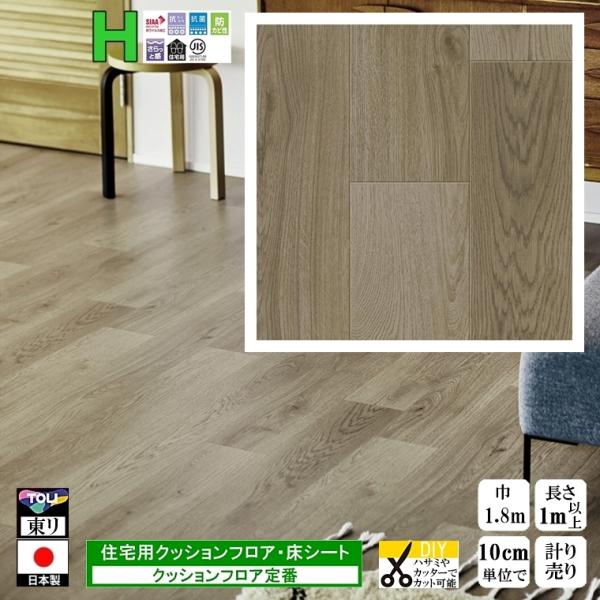 ご注文単位にご注意ください１m以上１０cm単位での量り売りです10cm＝1個ですので、ご注文個数を10個以上(1m以上)としてくださいクッションフロアのパイオニア 東リ クッションフロア　CFシート-Hプロ用 建材 内装床材 床シート ビニ...