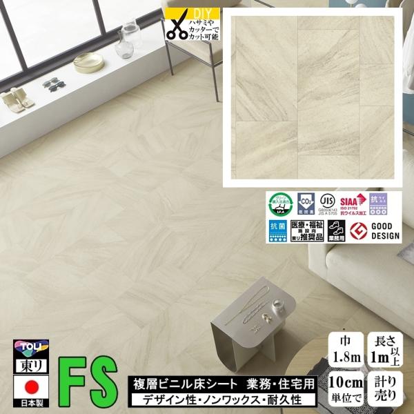 ご注文単位にご注意ください１m以上１０cm単位での量り売りです10cm＝1個ですので、ご注文個数を10個以上(1m以上)としてくださいクッションフロアのパイオニア 東リ クッションフロア　CFシート-FSリフォーム プロ用 建材 内装床材 ...