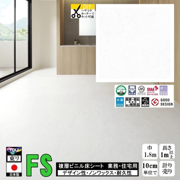 ご注文単位にご注意ください１m以上１０cm単位での量り売りです10cm＝1個ですので、ご注文個数を10個以上(1m以上)としてくださいクッションフロアのパイオニア 東リ クッションフロア　CFシート-FSリフォーム プロ用 建材 内装床材 ...