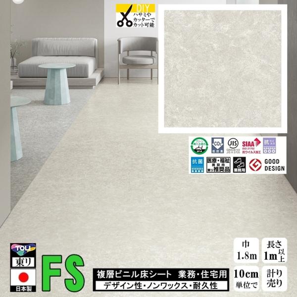 ご注文単位にご注意ください１m以上１０cm単位での量り売りです10cm＝1個ですので、ご注文個数を10個以上(1m以上)としてくださいクッションフロアのパイオニア 東リ クッションフロア　CFシート-FSリフォーム プロ用 建材 内装床材 ...