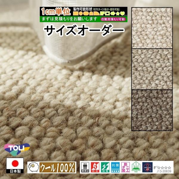 日本製 東リ 国内工場 受注生産/高級カーペット/クラフトジャーニー/土足も可能な耐久性/ウール100%ご希望サイズでオーダー切り欠き可、お部屋に敷き詰めも可雲や卵など変形もOK記載の価格は生地m2単価です送料はサイズ別・地域別　自動見積も...