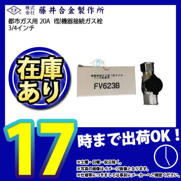 FV623B