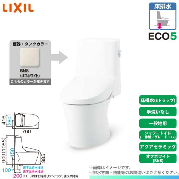 YBC-Z30S BN8 + DT-Z352 BN8アメージュ便器 一体型 シャワートイレ リクシル 交換工事も別途ご依頼可能です※事前お見積り必須