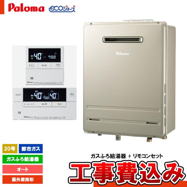 FH-E2022SAWL 13A + MFC-E226D + KOJI同等品：リンナイ RUF-E2007SAW(A) / ノーリツ GT-C2072SAW BL / 類似品：パロマ FH-E2021SAWL