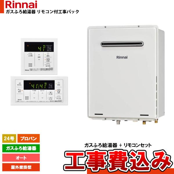 RUF-A2405SAW(C) LPG + MBC-155V(A) + KOJI【同等品】ノーリツ：GT-2470SAW BL / 【旧品番】：RUF-A2405SAW(B)