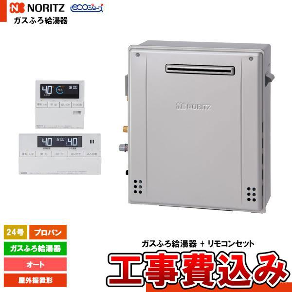 GT-C2472SAR-1 BL LPG  + RC-J101E + KOJI