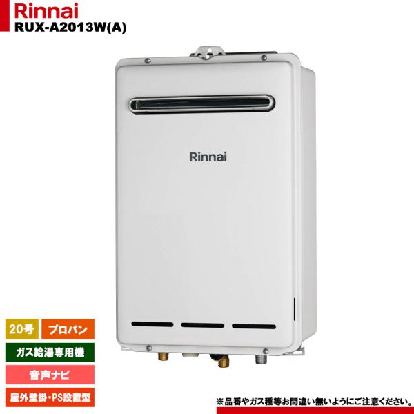 RUX-A2013W(A) LPG