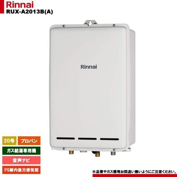 RUX-A2013B(A) LPG