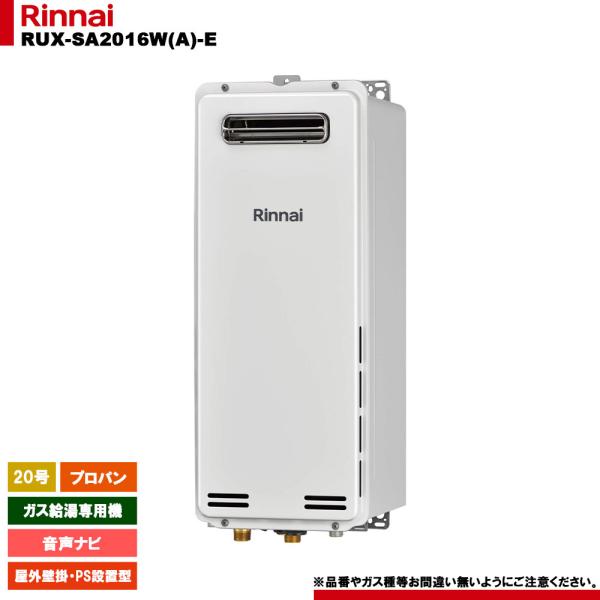 RUX-SA2016W(A)-E LPG