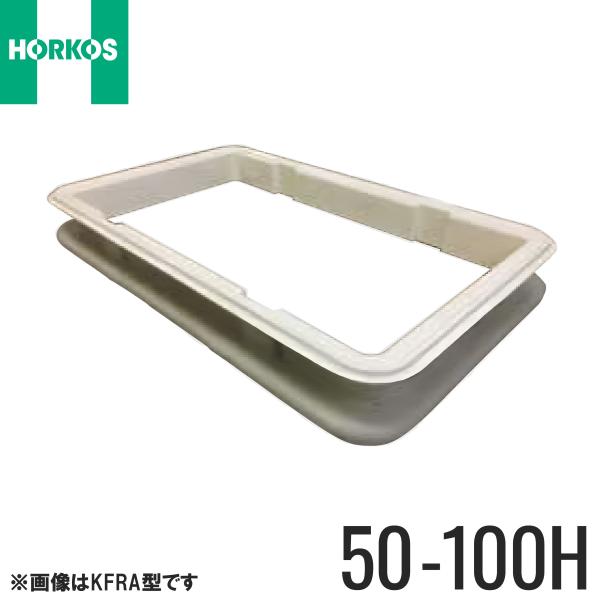 KFRU-15 かさ上げ 50〜100H