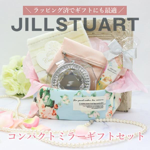 母の日 ジルスチュアートOriginal ジルコンパクトミラーとハンカチとハンドクリーム　ポーチ付き