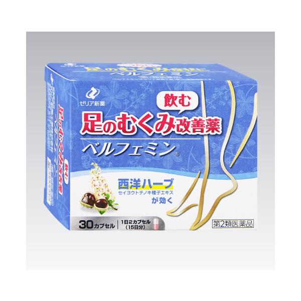 【特長】：西洋ハーブ薬の「ベルフェミン」は、軽度の静脈還流障害による足のむくみや、疲れ・だるさ・痛みなどのむくみに伴う足の諸症状の改善を効能・効果とするセイヨウトチノキ種子エキス含有の医薬品です。セイヨウトチノキ種子エキスは、古くから医薬品...