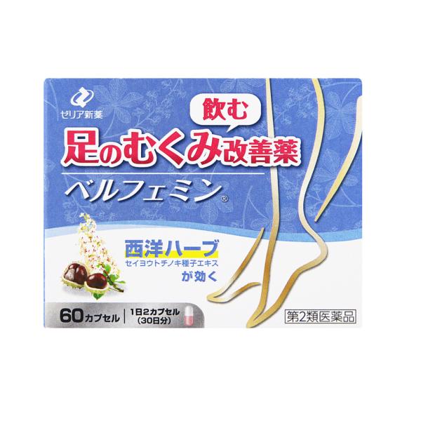 【特長】：西洋ハーブ薬の「ベルフェミン」は、軽度の静脈還流障害による足のむくみや、疲れ・だるさ・痛みなどのむくみに伴う足の諸症状の改善を効能・効果とするセイヨウトチノキ種子エキス含有の医薬品です。セイヨウトチノキ種子エキスは、古くから医薬品...