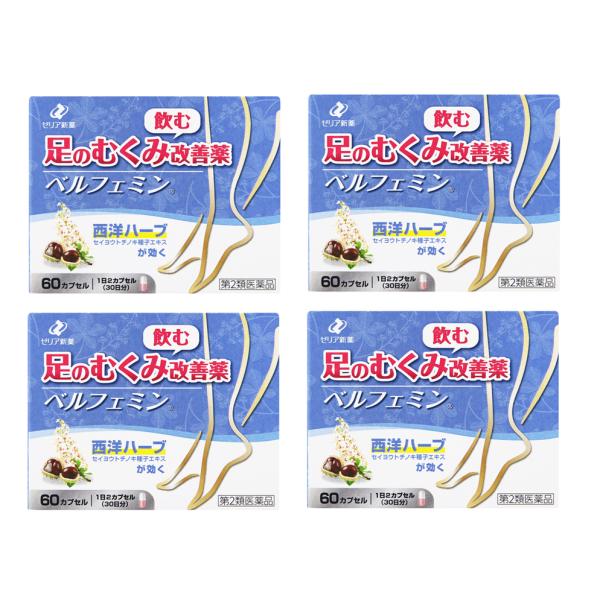 【特長】：西洋ハーブ薬の「ベルフェミン」は、軽度の静脈還流障害による足のむくみや、疲れ・だるさ・痛みなどのむくみに伴う足の諸症状の改善を効能・効果とするセイヨウトチノキ種子エキス含有の医薬品です。セイヨウトチノキ種子エキスは、古くから医薬品...