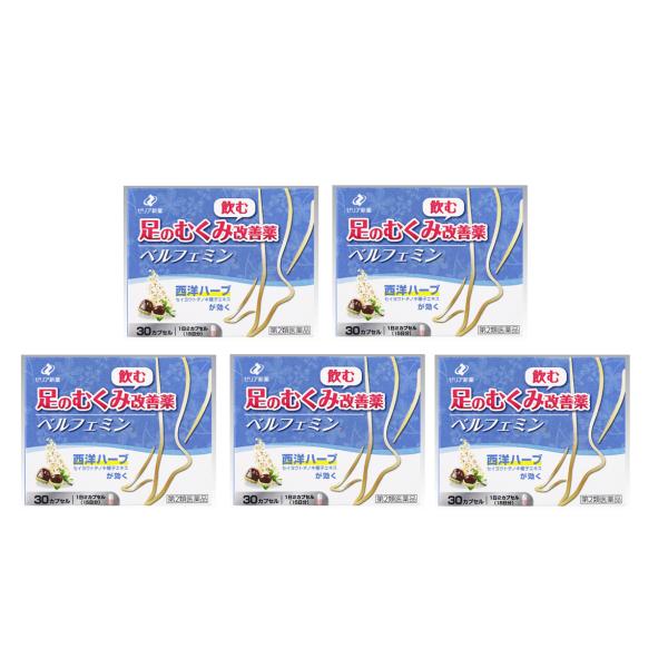 【特長】：西洋ハーブ薬の「ベルフェミン」は、軽度の静脈還流障害による足のむくみや、疲れ・だるさ・痛みなどのむくみに伴う足の諸症状の改善を効能・効果とするセイヨウトチノキ種子エキス含有の医薬品です。セイヨウトチノキ種子エキスは、古くから医薬品...
