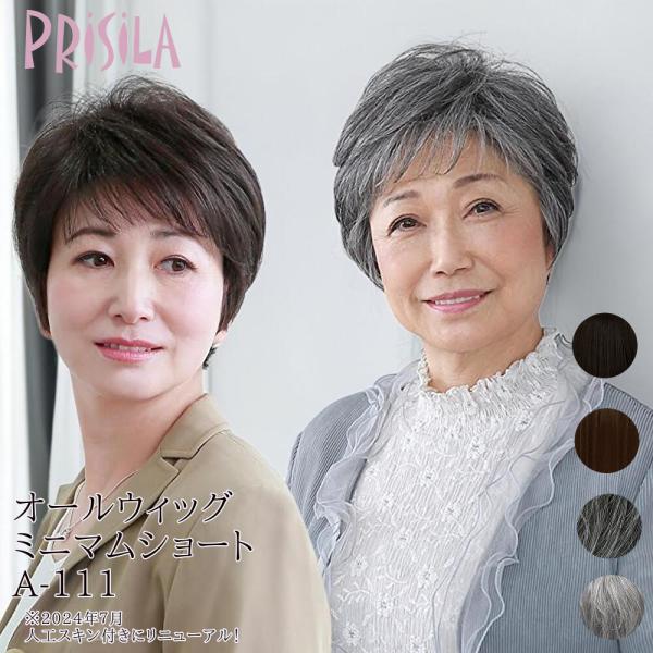 ふんわりシルエットの美人ショートヘア人気の商品がつむじ部分をリニューアルしてより自然な形、見た目になりました！人工スキン部分は毛量を減らし、より本物に近い頭皮の質感を表現しています★グレイヘアカラー新登場ファッショナブルで自然なマシンメイド...