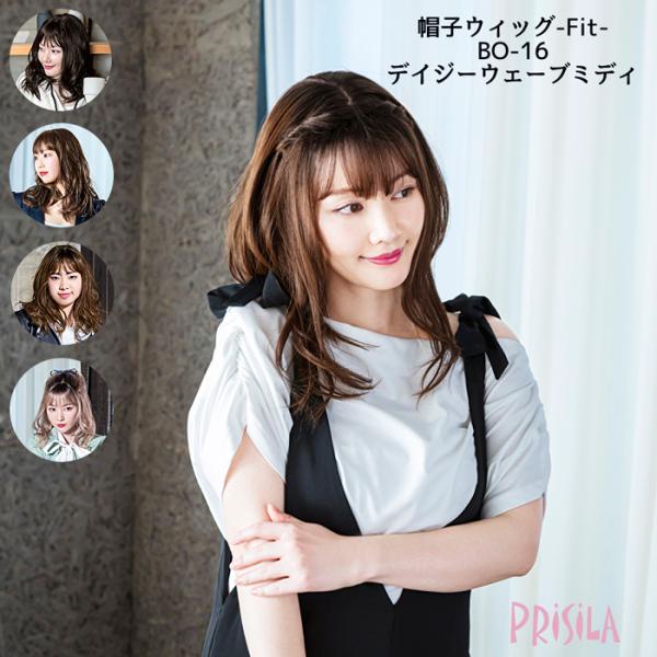 輪郭カバーのゆったりウェーブミディ 大人気の『帽子ウィッグフィットタイプ』に新柄がでました！★帽子ウィッグフィットタイプ既存の帽子ウィッグよりも小さめサイズです。頭囲の小さなお子さまや、抗がん剤治療に伴う脱毛や抜毛症等で髪の毛が減り既存のウ...