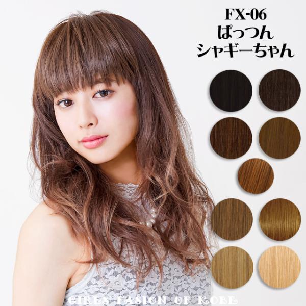 ぱっつん進化Ver.軽いシャギーでナチュラルバングス!人気のぱっつんちゃんが進化した！シャギーが入って軽やかなぱっつん前髪に♪目力強調するなら断然オススメ！ぱっつんシャギーちゃんを是非お試しあれ★●毛髪部分長さ:約17cm●ネット部分上:約...