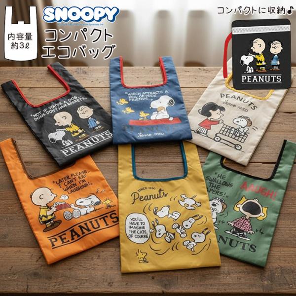 SNOOPY コンパクト エコバッグは、日常の買い物をスタイリッシュにサポートするSNOOPY コンパクト エコバッグに待望の2025年冬の新柄が登場しました！内容量3?で、必要なものをしっかり収納可能。内側にポケットがあり、折り畳んでコン...