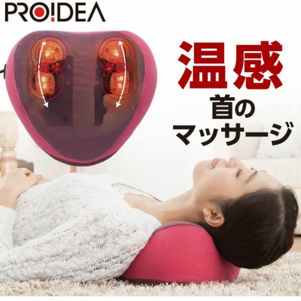 商品情報商品説明プロイデア 首ストレッチマッサージャーM1 大ヒット商品「首ストレッチャー」の医療機器マッサージバージョン！寝るだけでしっかり首をストレッチしながら、コリほぐしを実現した新方式「首のストレッチ＋揉み玉構造」で、気持ちよく首を...
