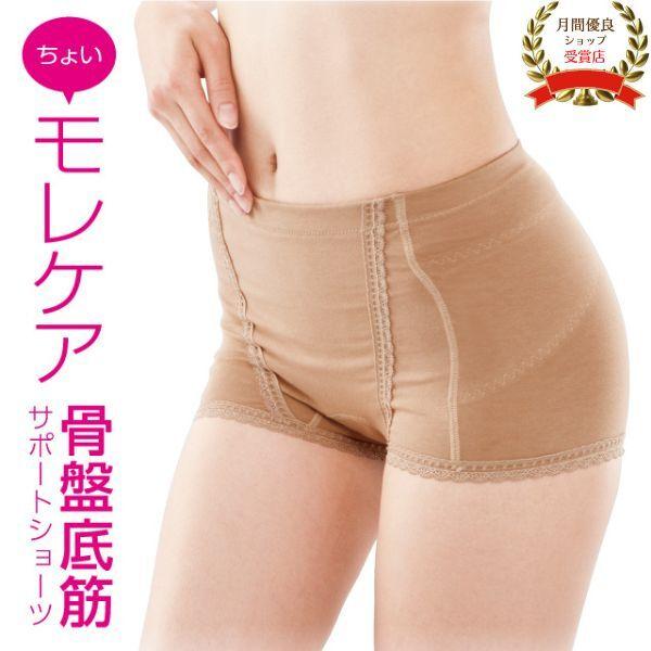 骨盤底筋サポートショーツ モレキュット産後からの３大ゆるみ対策！失禁パッド付骨盤ガードル。産後も続く「チョイ漏れ」は[1]ぱかぱか骨盤ゆるみ[2]ぽっこり下腹ゆるみ[3]ちょいモレ膀胱ゆるみの、３大ゆるみのサイン！?実はこのゆるみ、骨盤周り...