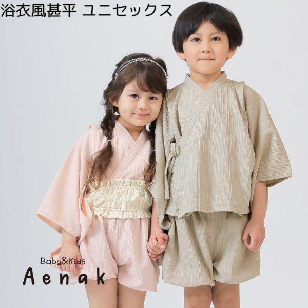 浴衣でも甚平でもない新しいカタチ！お祭りなどのイベントにおすすめ♪●簡単着用！浴衣風甚平+帯の2点セットで簡単に着られるのが嬉しい。上下セパレートなので、着用は簡単！帯はゴムタイプなので腹巻きのように付けるだけでＯＫ！りぼんの型崩れの心配は...