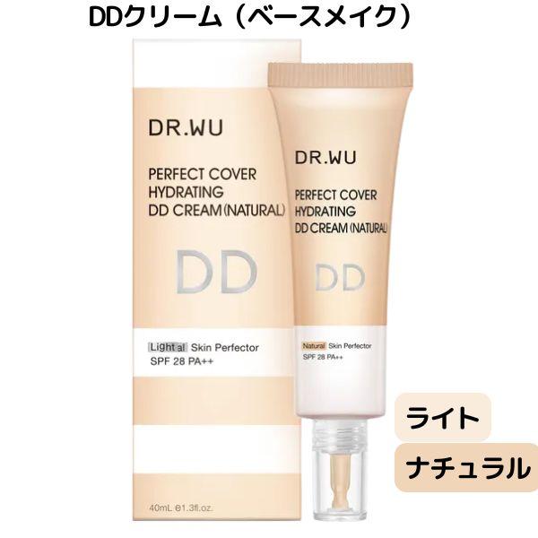 1本5役の多機能DDクリーム ヒアルロン酸配合 酸化亜鉛フリー 敏感肌対応DR.WU PERFECT COVER HYDRATING DD CREAM (NATURAL)ドクターウー　パーフェクトカバー ハイドレーティング DDクリーム（ナ...