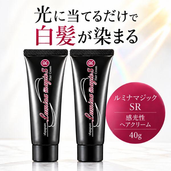 ルミナマジック SR　感光性ヘアクリーム40g　「2本セット」■光に当てるだけで白髪が染まる手軽で便利なヘアカラー！■使用回数によってライトブラウンからダークブラウン迄お好みの色がお楽しみ頂けます。1日目でライトブラウンに着色し、2日、3日...