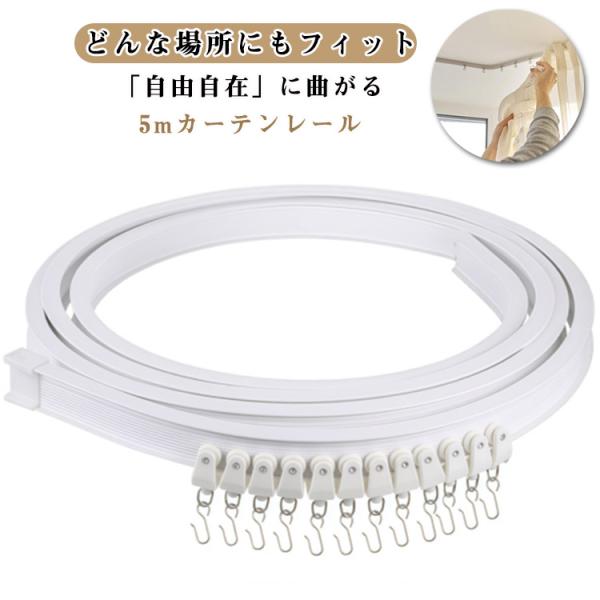 全長：5メートル取付け方：天井付け