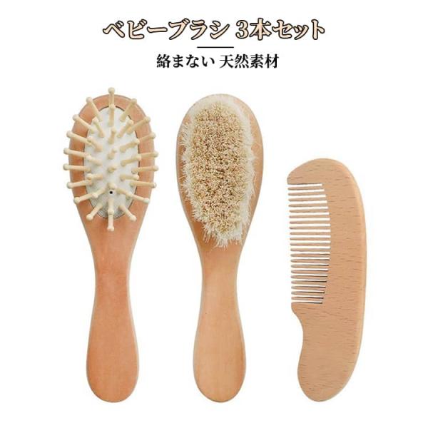 3本セット：ウールブラシ クッションコーム フラットコーム 写真通り※サイズ表の実寸法は商品によって1-3cm程度の誤差がある場合がございます