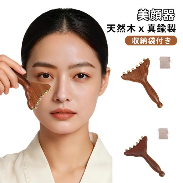 商品名:フェイスケア 美顔ローラー 美顔器 むくみ 檀木 マッサージコーム マッサージ棒 ツボ押し 収納袋付き 真鍮製 首筋 頭皮ブラシ 肩こり解消 天然木 アイマッサージャー 天然木 リラクゼーション 美顔器 小顔 フェイスライン 目元ケ...