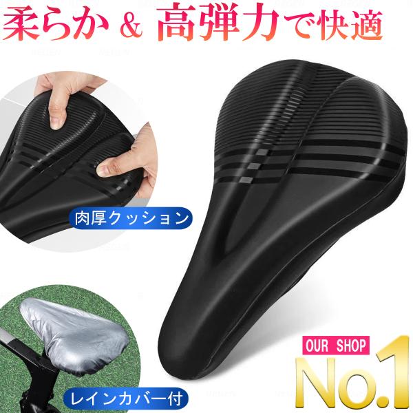 シリコンクッションが衝撃を吸収！長時間でも快適で安定した座り心地のサドルカバー！サドルカバーのクッションは高弾性シリコンと低反発素材を重ね、より快適通勤、通学、街乗りなど様々な場所への用途でご利用ください【耐摩擦性PUレザー】サドルカバーの...