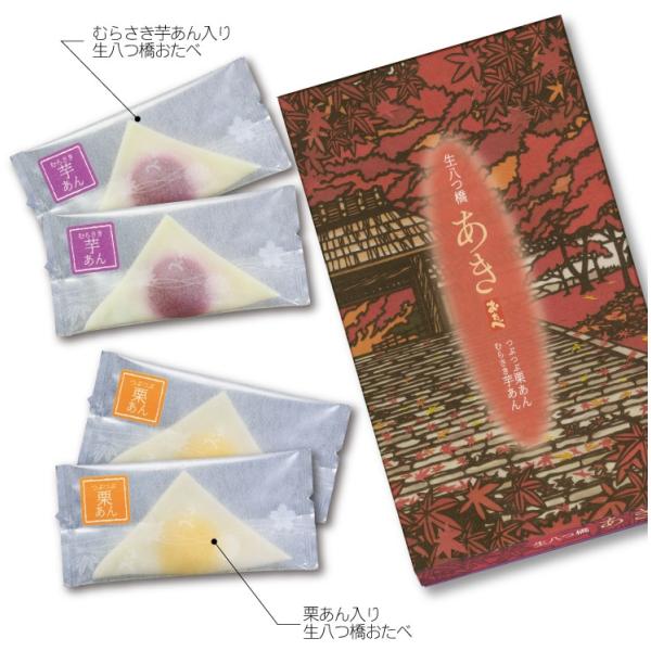 栗あん入り生八つ橋 おたべつぶつぶの栗つぶがたっぷり入った「栗あん」を、にっきなしの白生八つ橋でやさしく包み込んだ秋限定のおたべです。栗あんの風味をお楽しみいただくため、にっきは使用しておりません。むらさき芋あん入り生八つ橋 おたべほくほく...